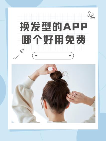 换发型的软件哪个好用截图