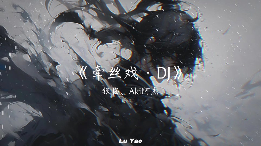 抖音隔空对唱牵丝戏图标