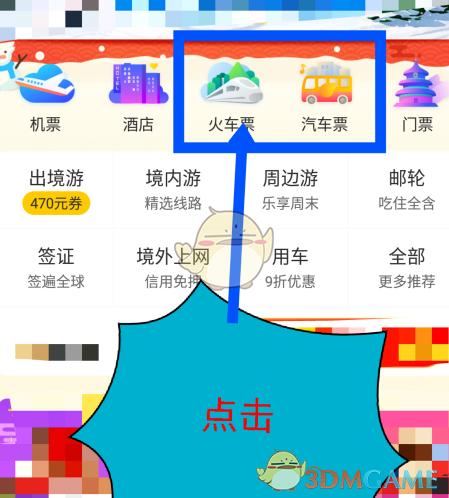 删除乘车人信息的步骤图标