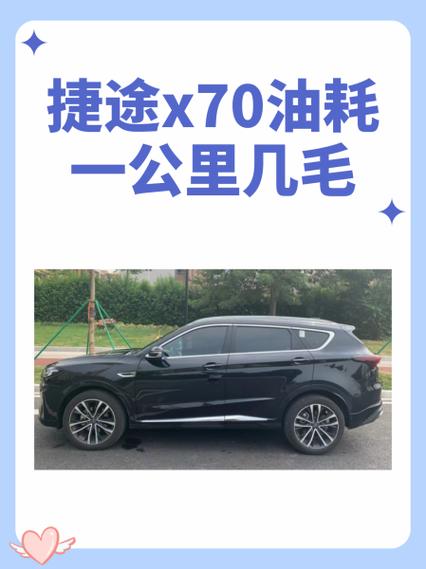 奇瑞捷途x70百公里油耗图标