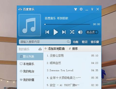 免费音乐播放器排行榜第一名截图
