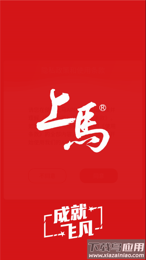 上马app下载安装图标