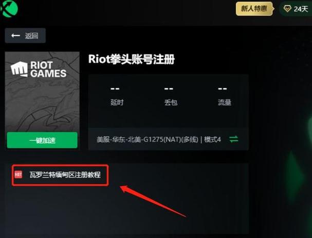 拳头号注册网址截图