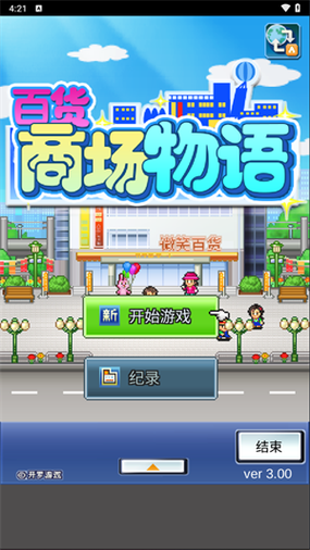我的百货商场破解版截图