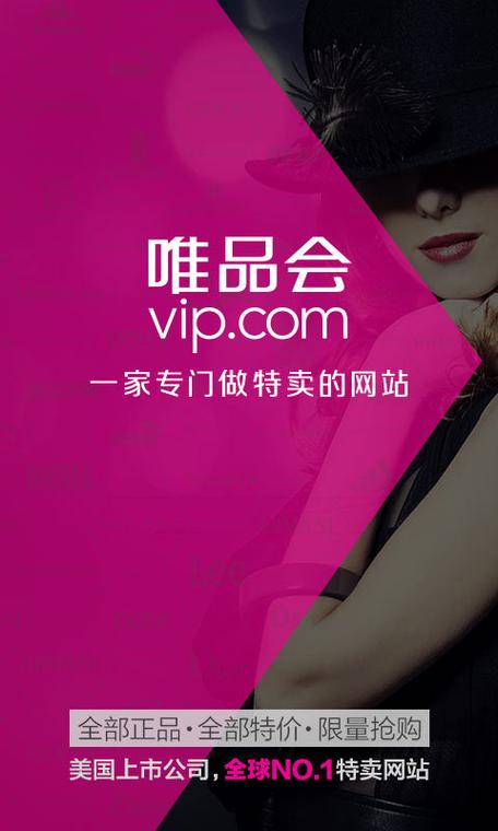 唯品会官网免费下载安装最新版图标