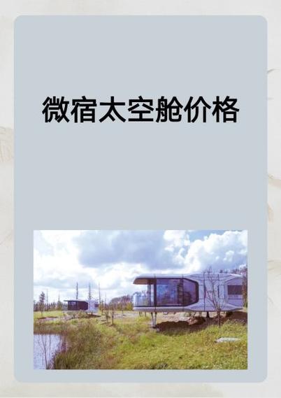 太空舱多少钱一个图标