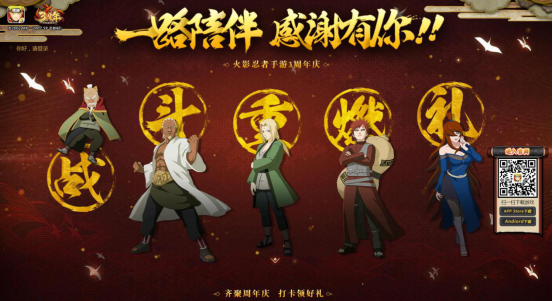 火影忍者3周年庆选哪个忍者图标