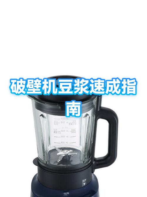 破壁机打豆浆几分钟图标