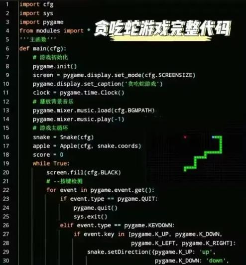 c语言贪吃蛇代码截图