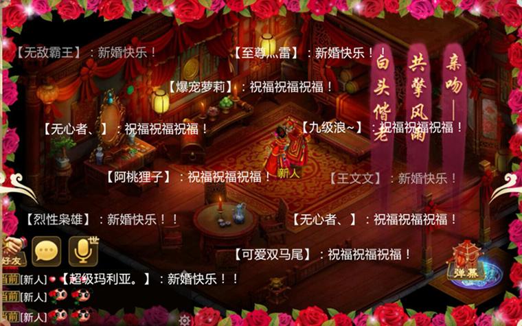 问道手游怎么结婚图标