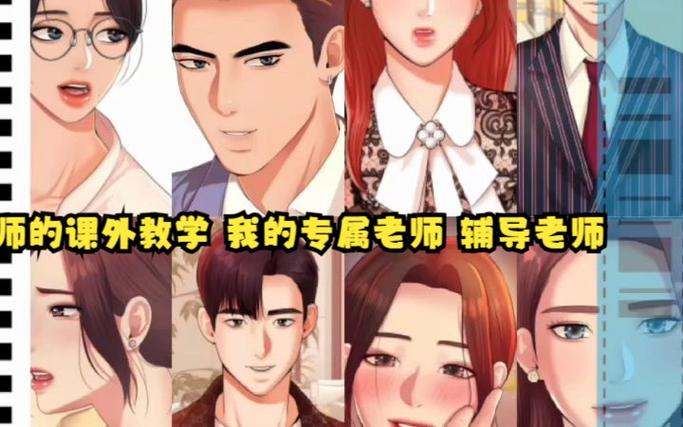 韩漫补课老师漫画画全集免费图标