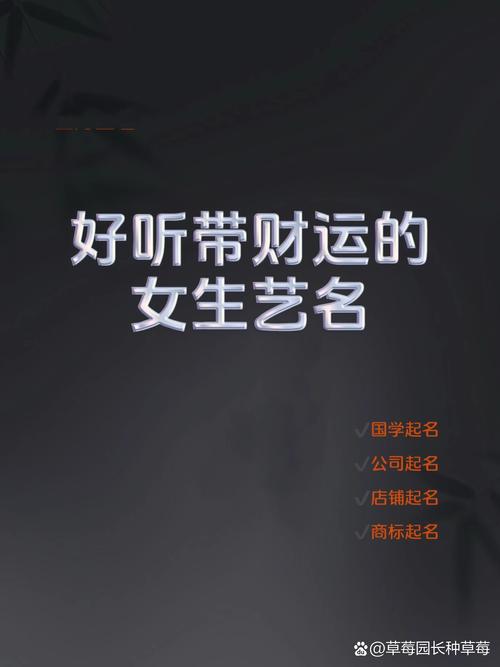 女人吸金聚财的艺名截图