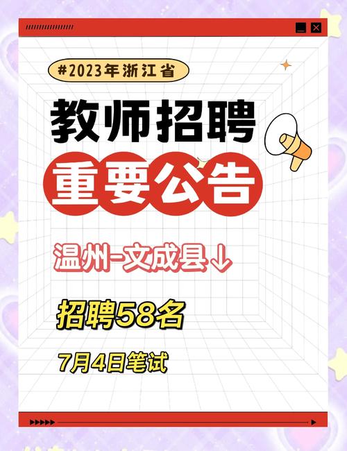 2026年教师招聘公告图标