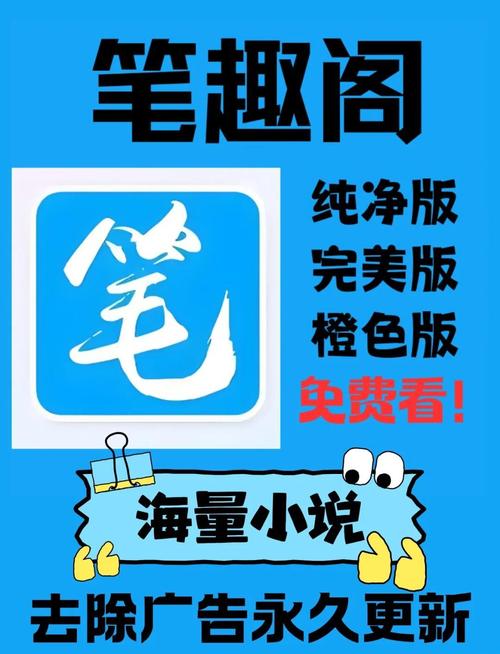 笔趣阁免费正版图标