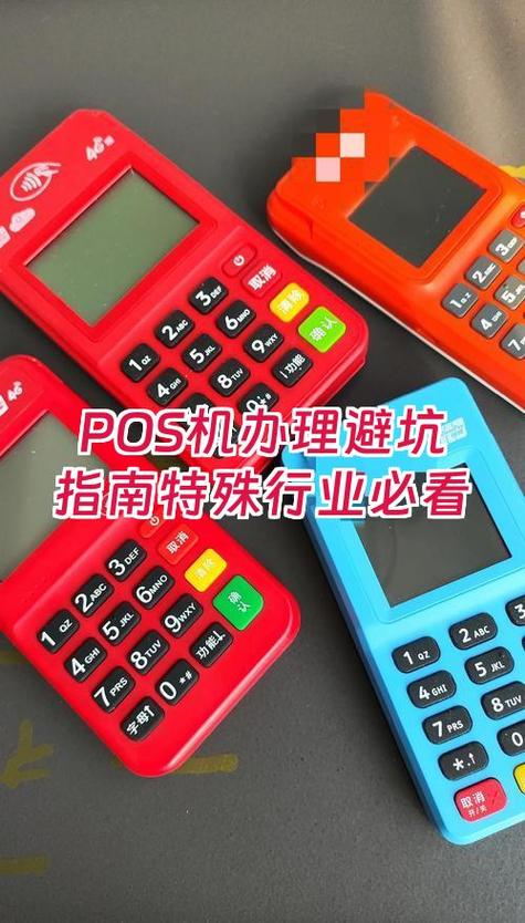 办理pos机有什么风险图标