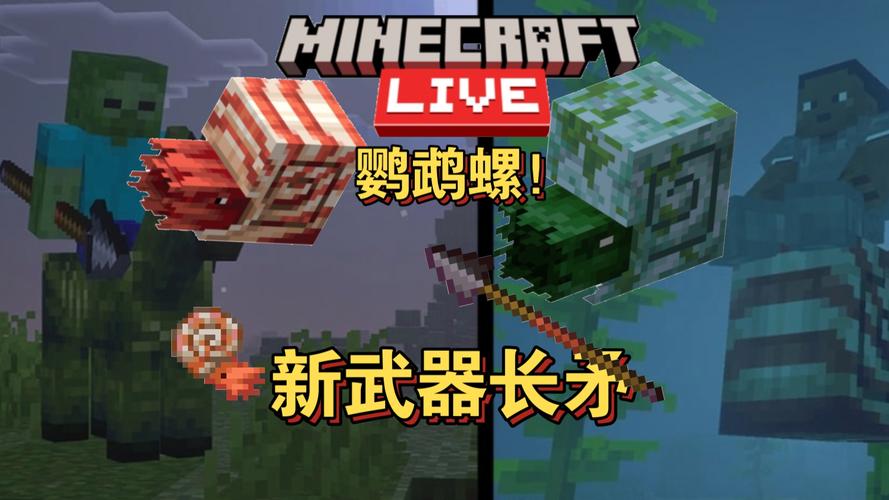 MC中鹦鹉螺的弱点图标