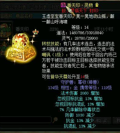 问道阴阳镜好还是定海珠好图标