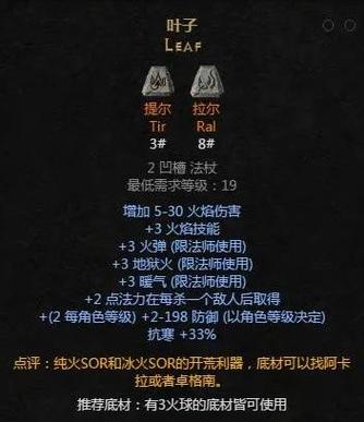 暗黑2死灵法师符文之语图标