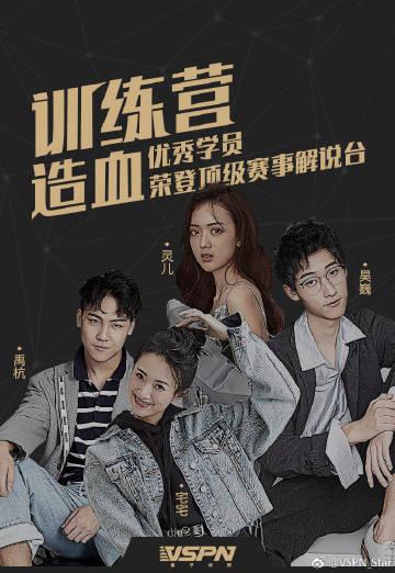 VSPN签约艺人图标