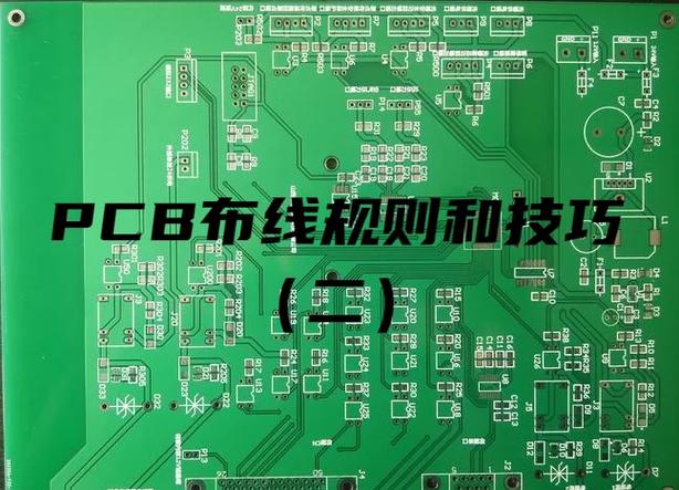 PCB走线注意要素截图