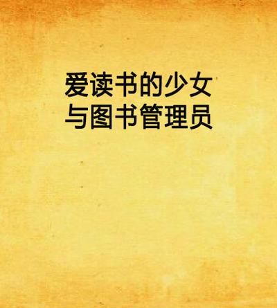 爱看书小说网站图标