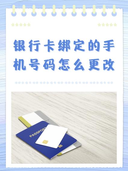 手机绑定的银行卡换手机号码怎么弄