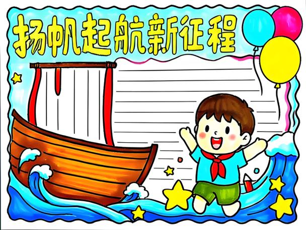 新起点新启航