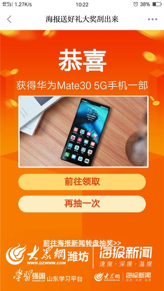华为手机抽奖是真的吗图标