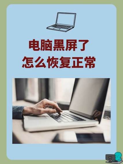 电脑分辨率黑屏了怎么调回去截图
