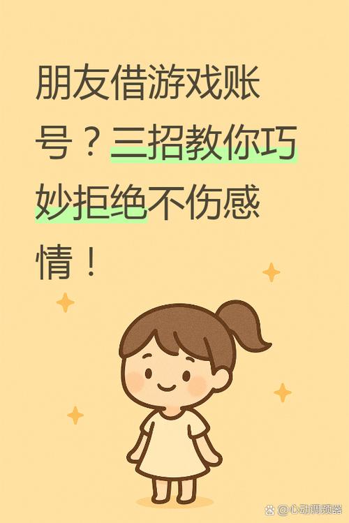 借号给别人安全吗图标