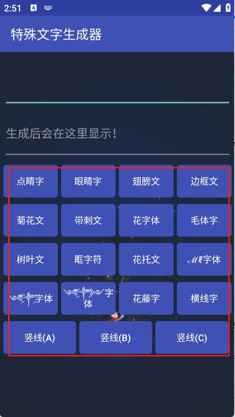 特殊文字符号生成器图标