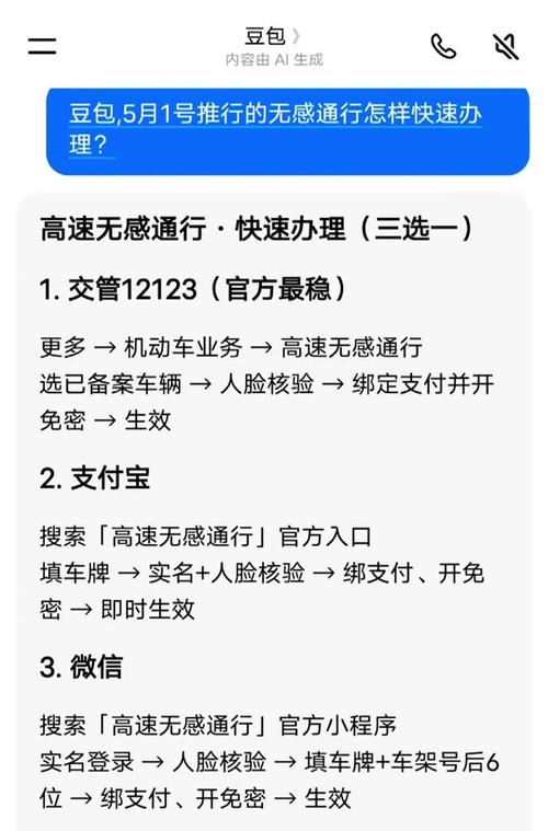 停车场无感支付怎么开通图标
