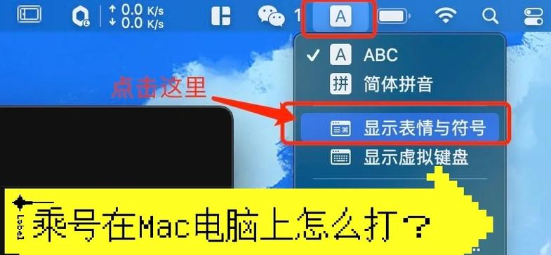 苹果怎么打乘号缩略图