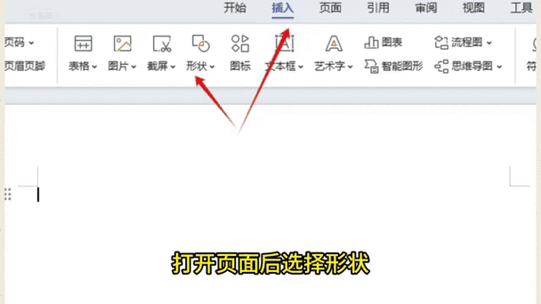 如何在word里画箭头图标