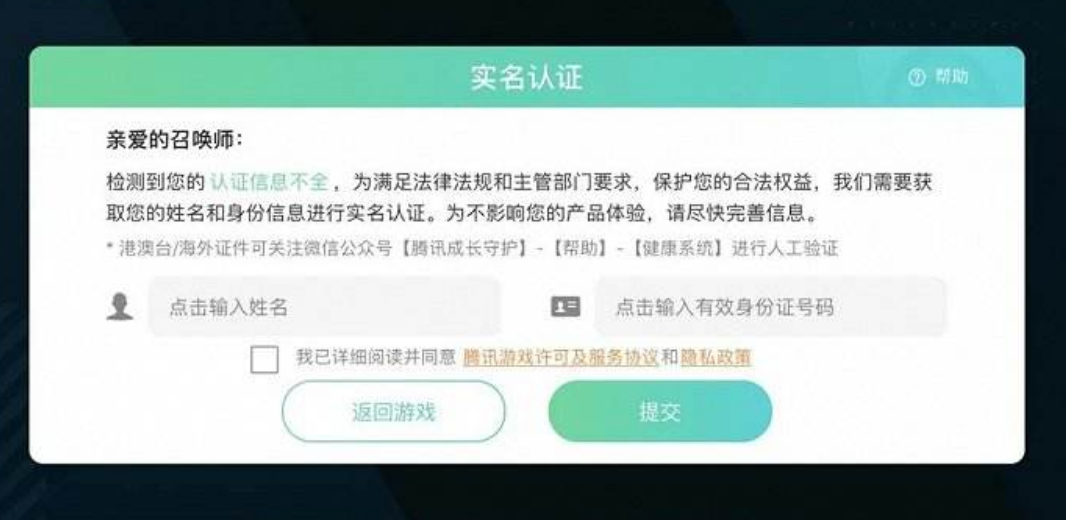 问道手游怎么改实名认证图标