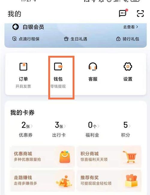 滴滴打车怎么关掉免密支付图标