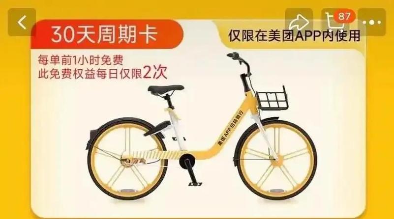 骑行卡可以取消吗图标