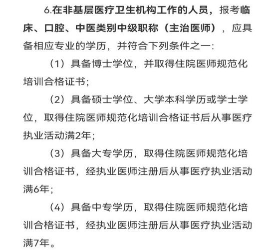 80岁执业医师新规截图