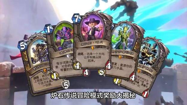 炉石传说冒险模式奖励图标