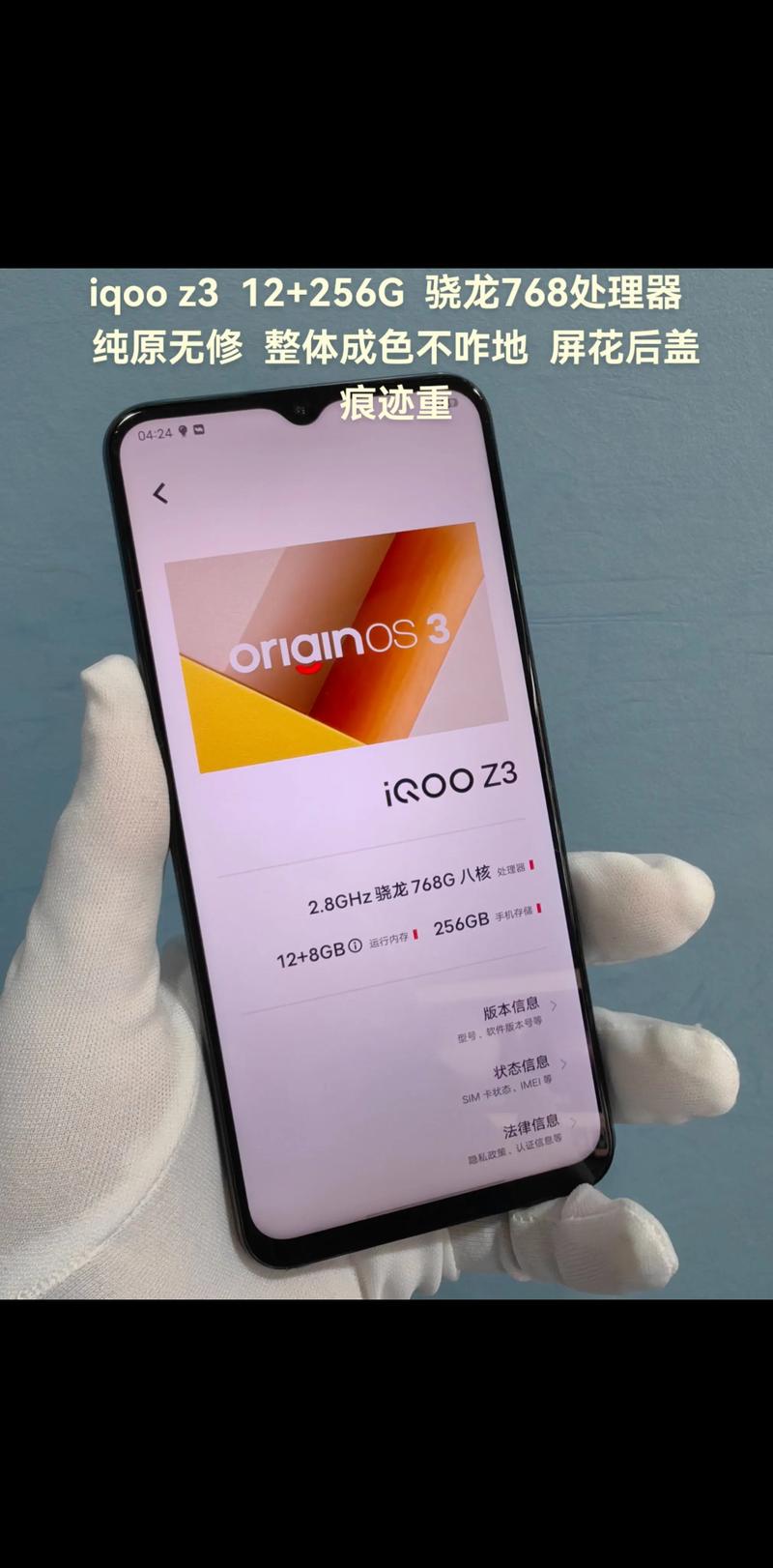Iqoo Z3的充电功率截图