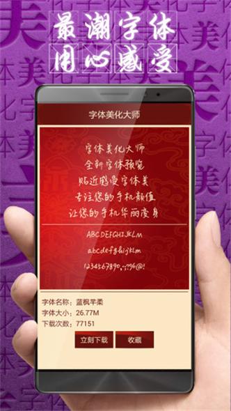 字体美化大师旧版本下载图标