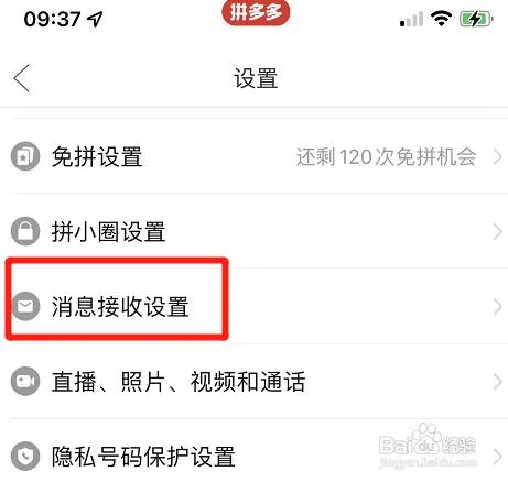 拼多多震动提示怎么关图标