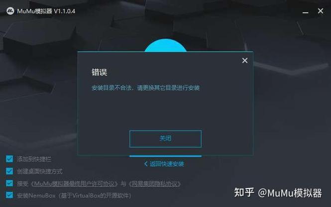 mumu模拟器无法安装图标