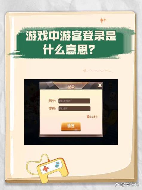 游客登录和普通账号的区别