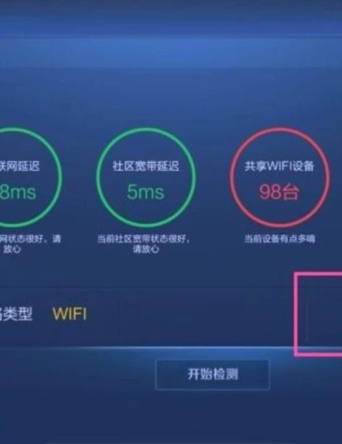 王者荣耀网络诊断查摄像头图标