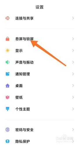 小米锁屏壁纸怎么设置自己的照片截图