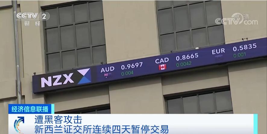 黑客侵入证券交易所截图