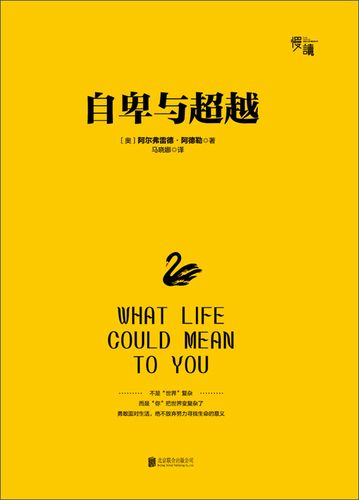 自卑与超越(精装版)截图
