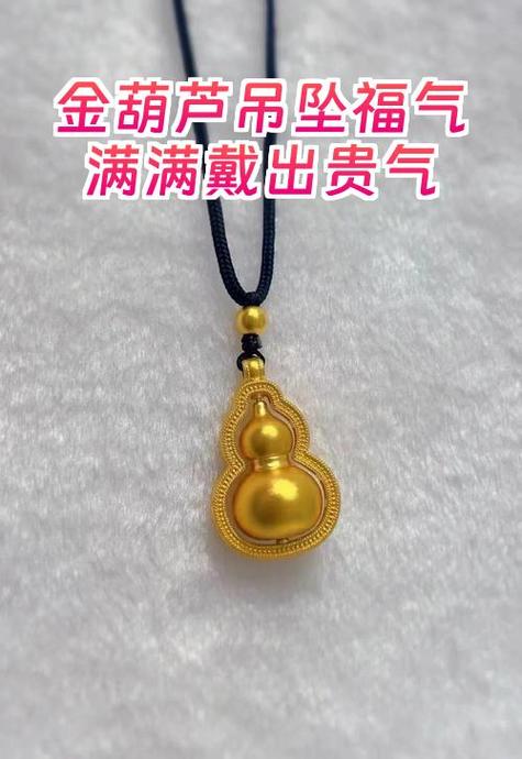 金葫芦吊坠的寓意是什么截图