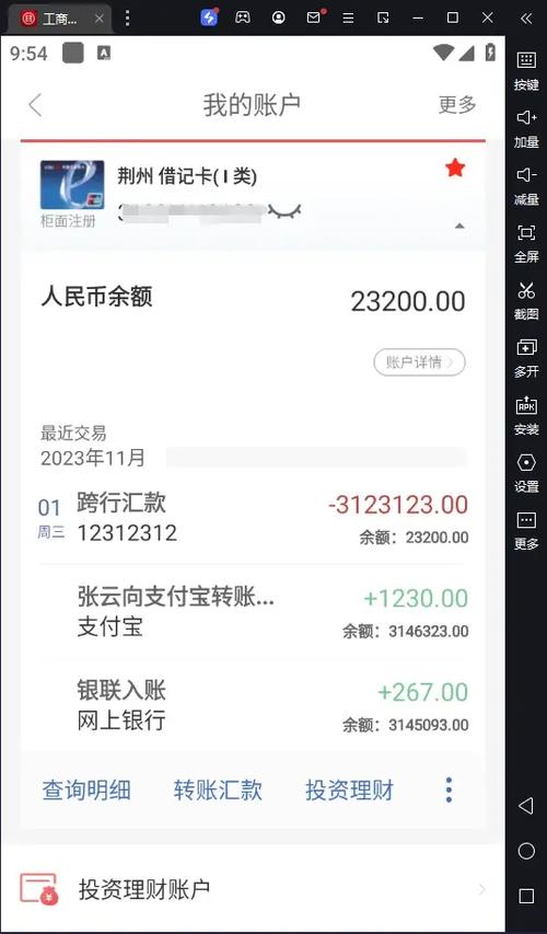 手机银行余额p图软件图标